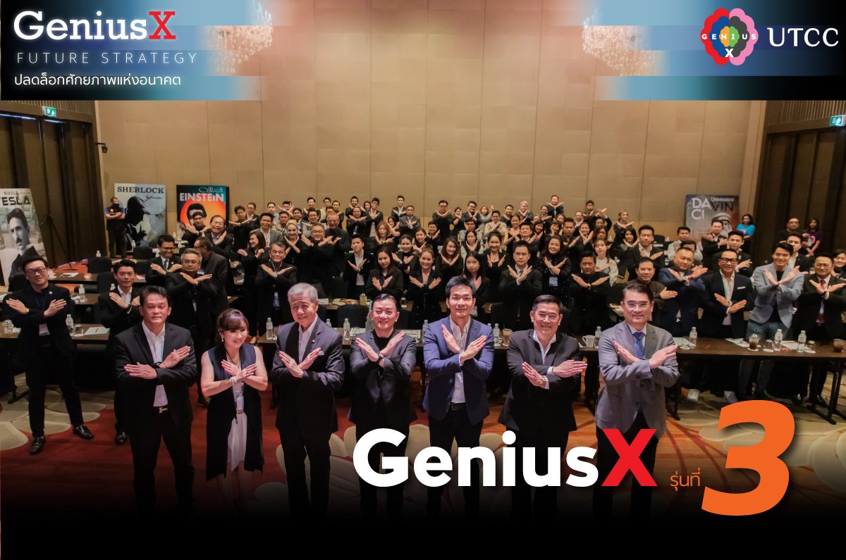 GeniusX Certified Coach รุ่นที่ 1 สมองอัจริยะ ชนะเกมธุรกิจ