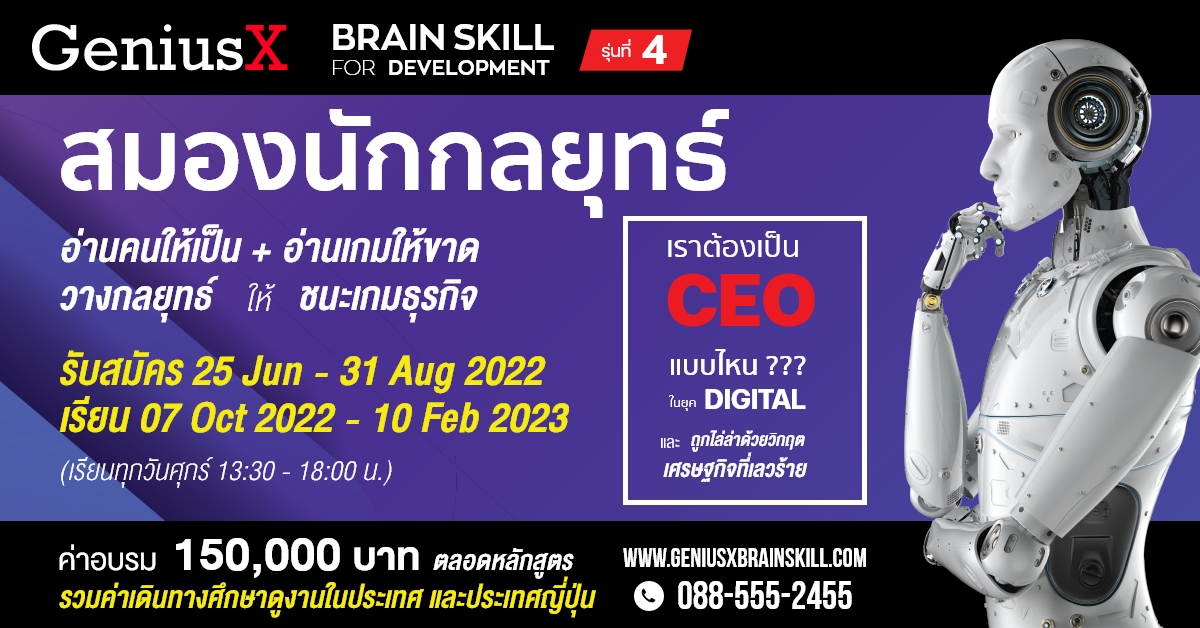 GeniusX Future Strategy รุ่นที่ 4