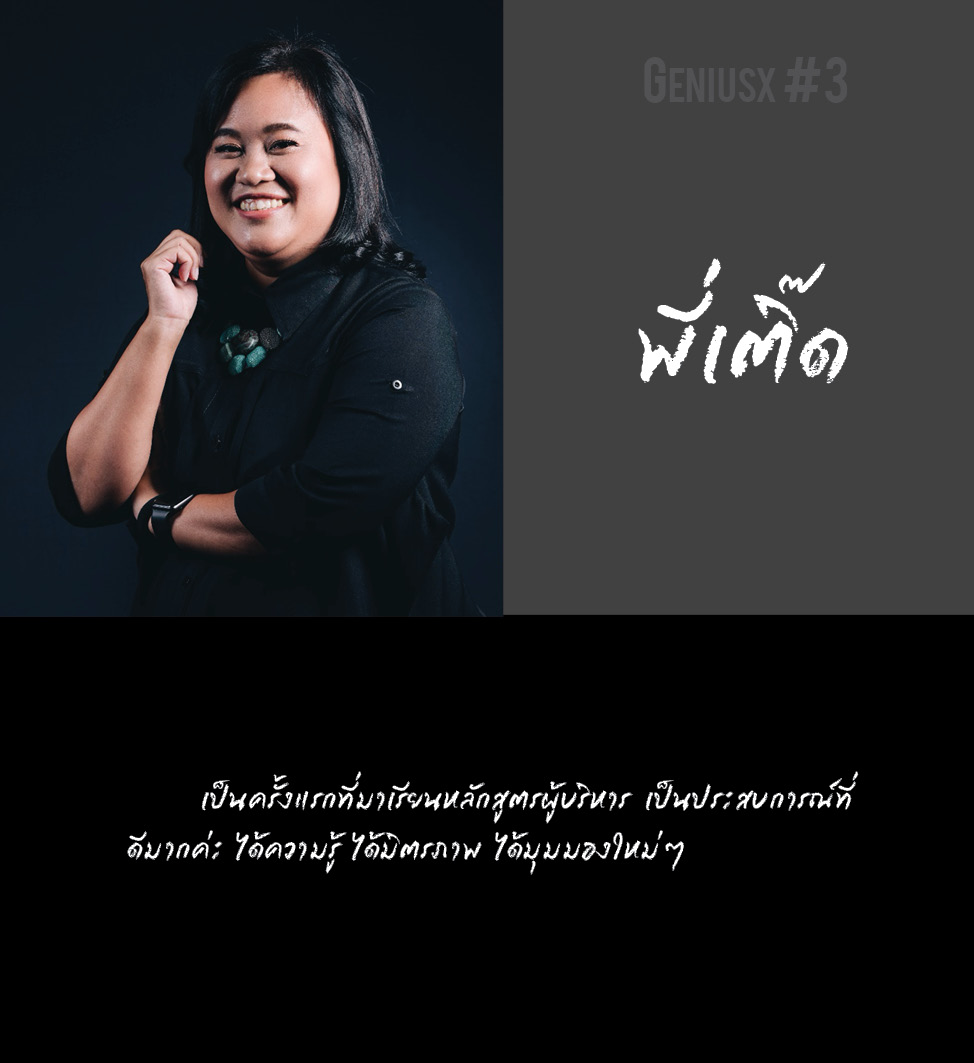 GeniusX Future Strategy รุ่นที่ 3