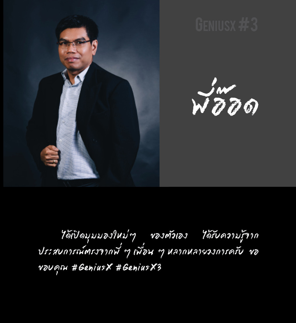 GeniusX Future Strategy รุ่นที่ 3