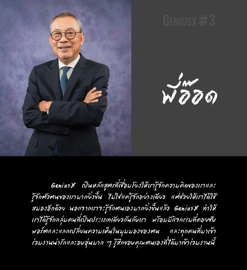 GeniusX Future Strategy รุ่นที่ 3