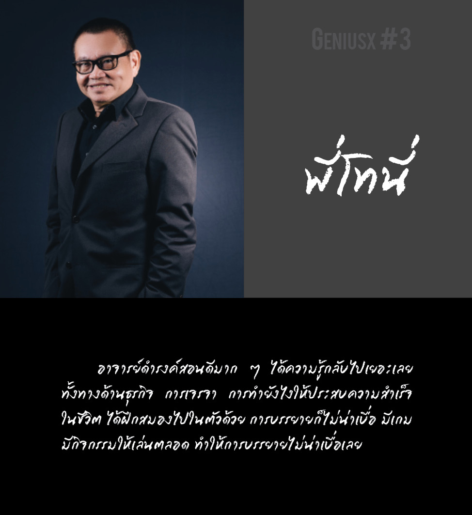 GeniusX Future Strategy รุ่นที่ 3