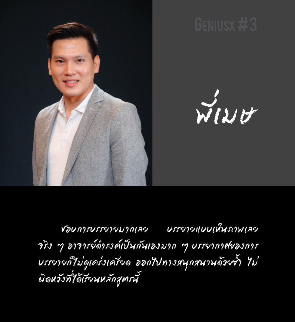 GeniusX Future Strategy รุ่นที่ 3