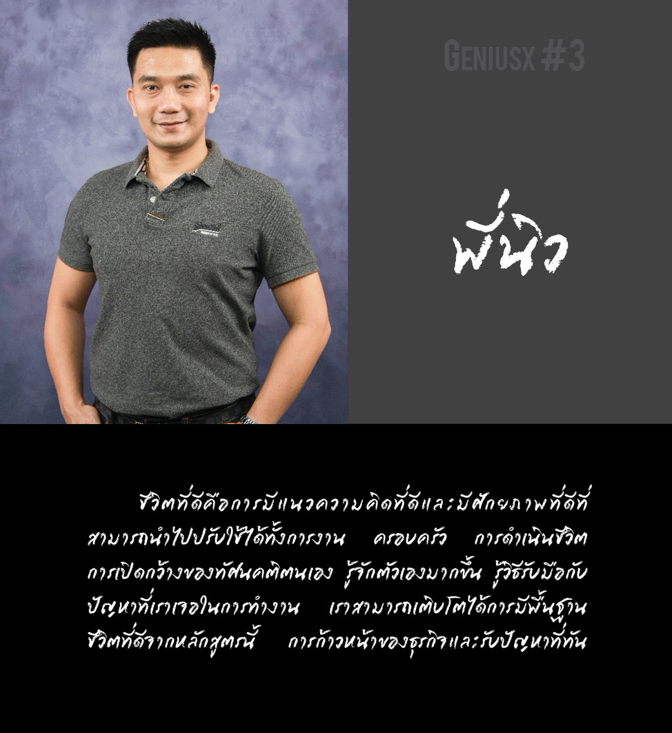 GeniusX Future Strategy รุ่นที่ 3