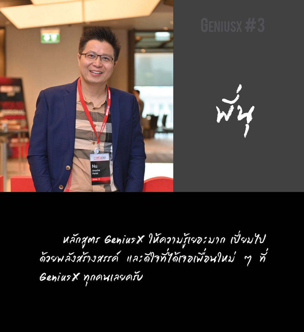 GeniusX Future Strategy รุ่นที่ 3