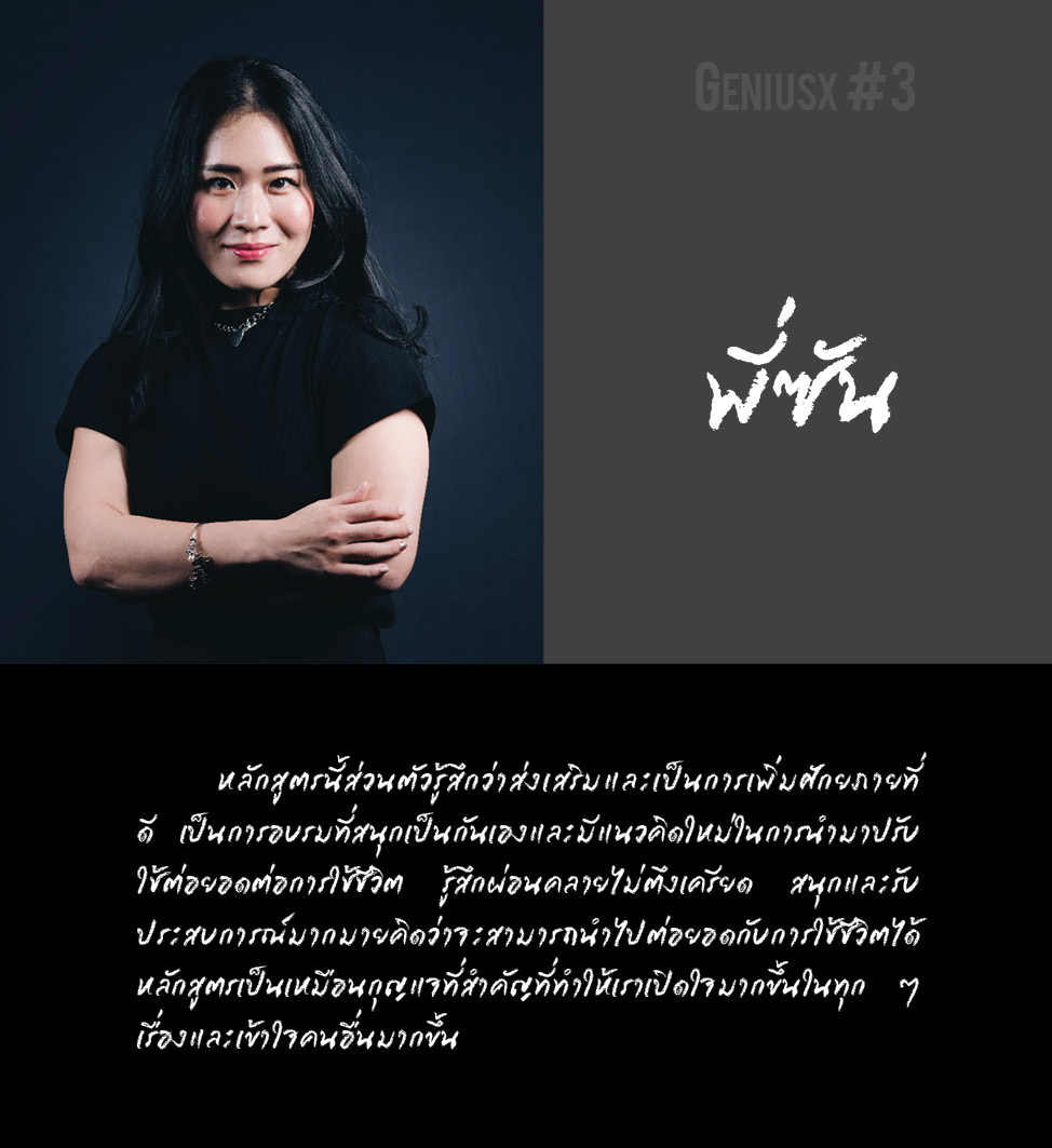 GeniusX Future Strategy รุ่นที่ 3