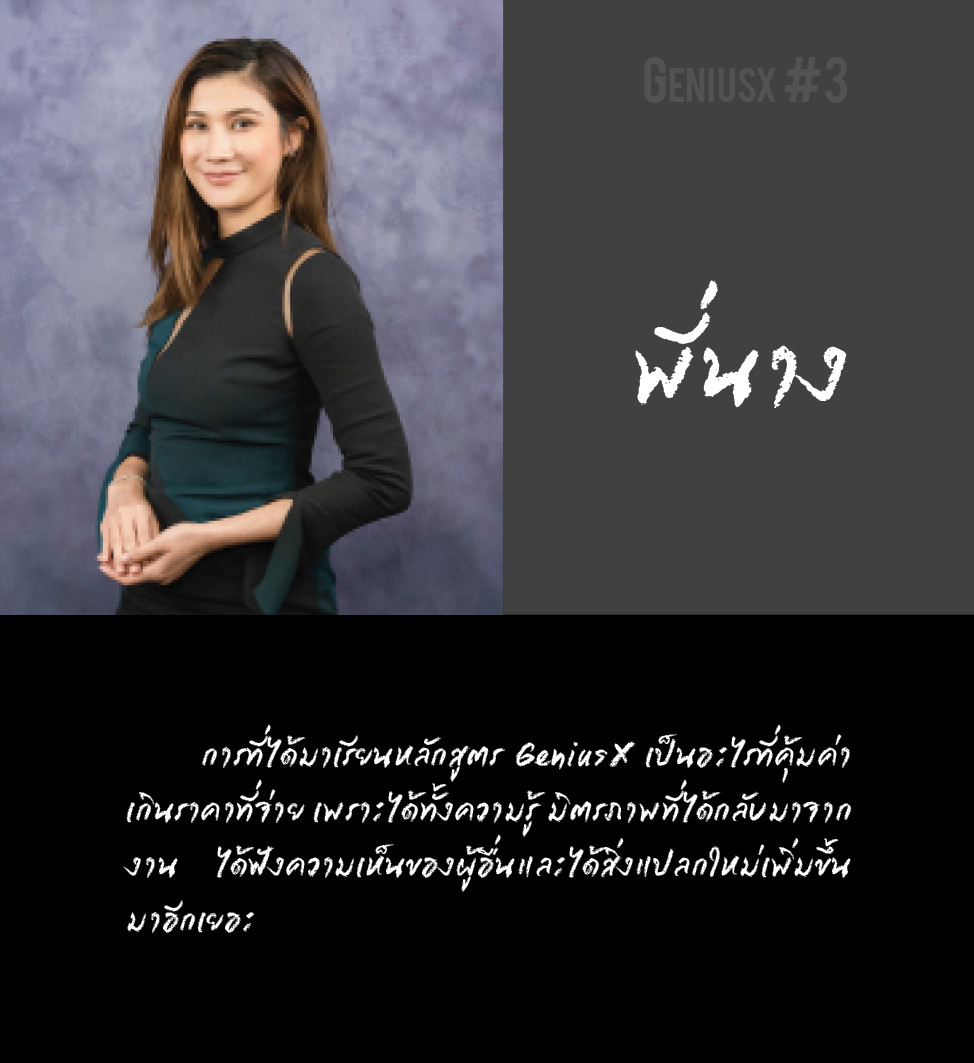 GeniusX Future Strategy รุ่นที่ 3