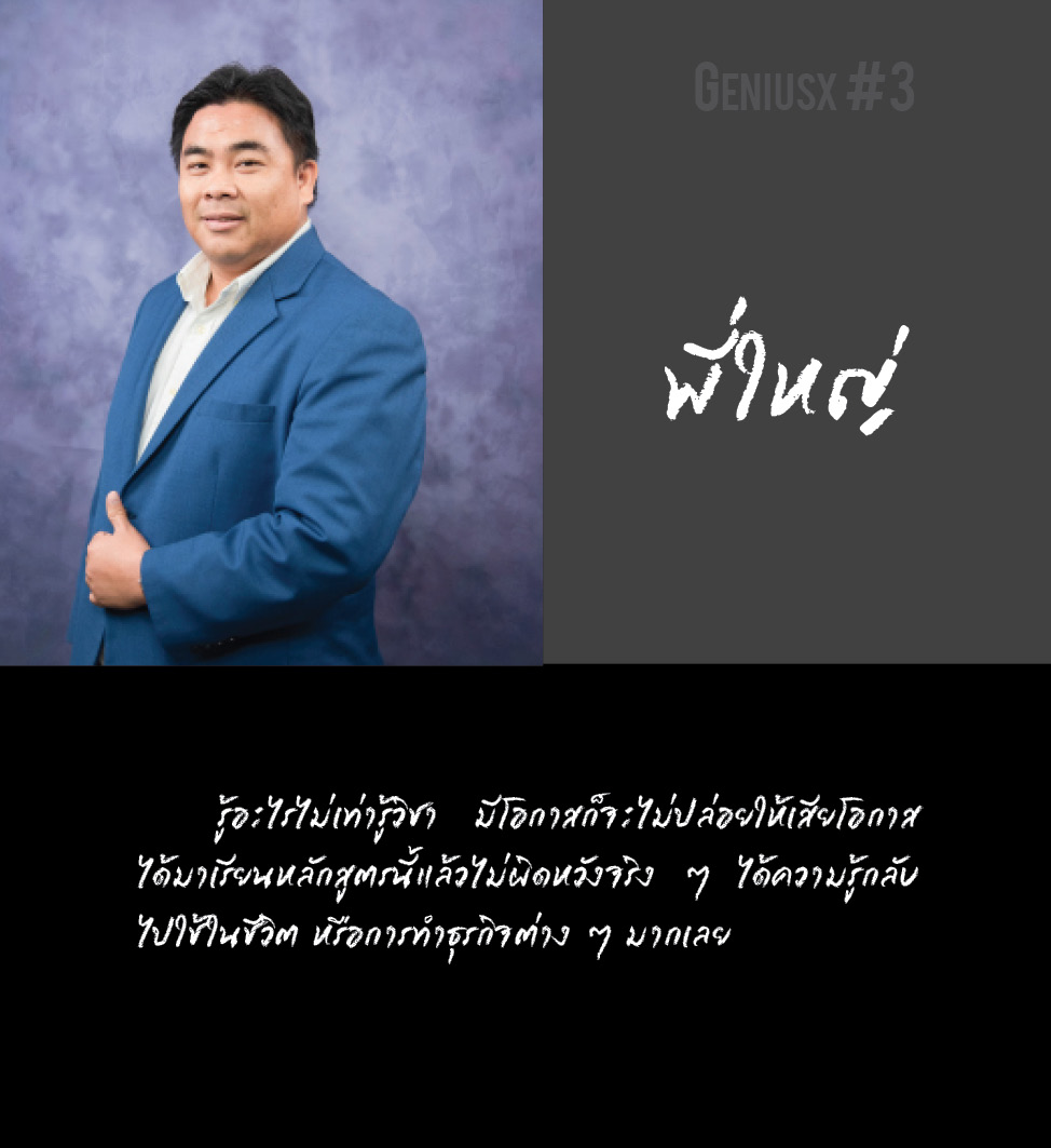 GeniusX Future Strategy รุ่นที่ 3