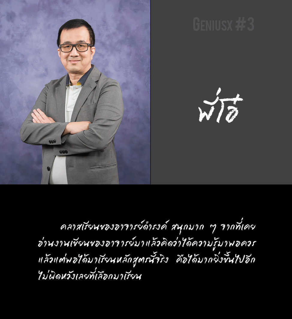 GeniusX Future Strategy รุ่นที่ 3