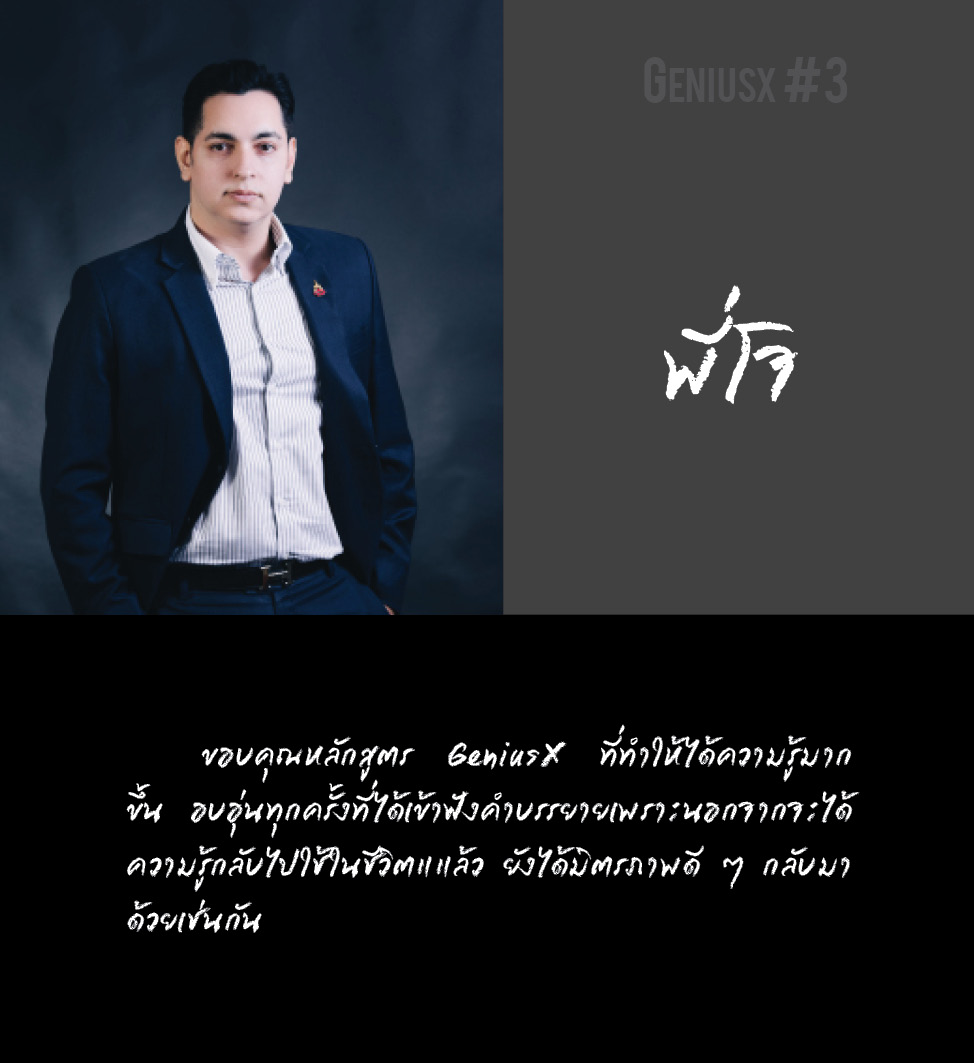 GeniusX Future Strategy รุ่นที่ 3