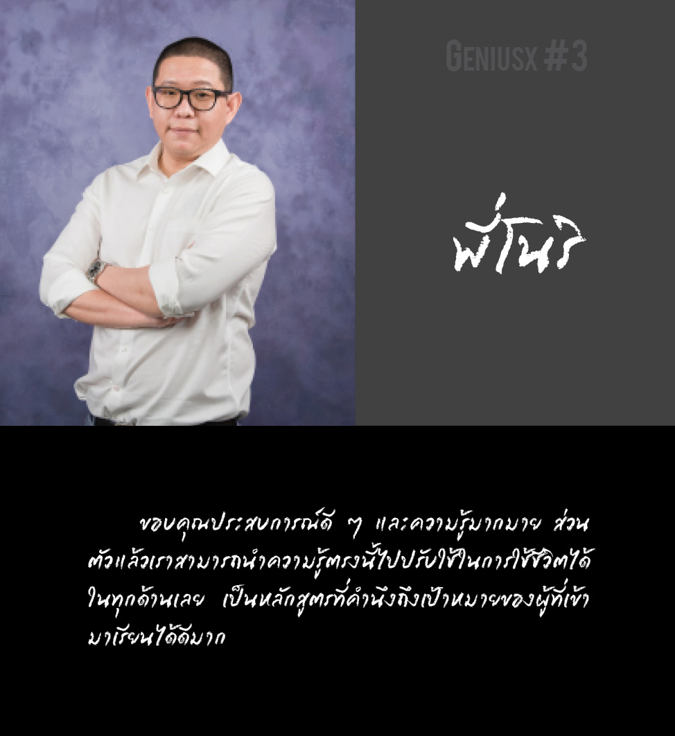 GeniusX Future Strategy รุ่นที่ 3