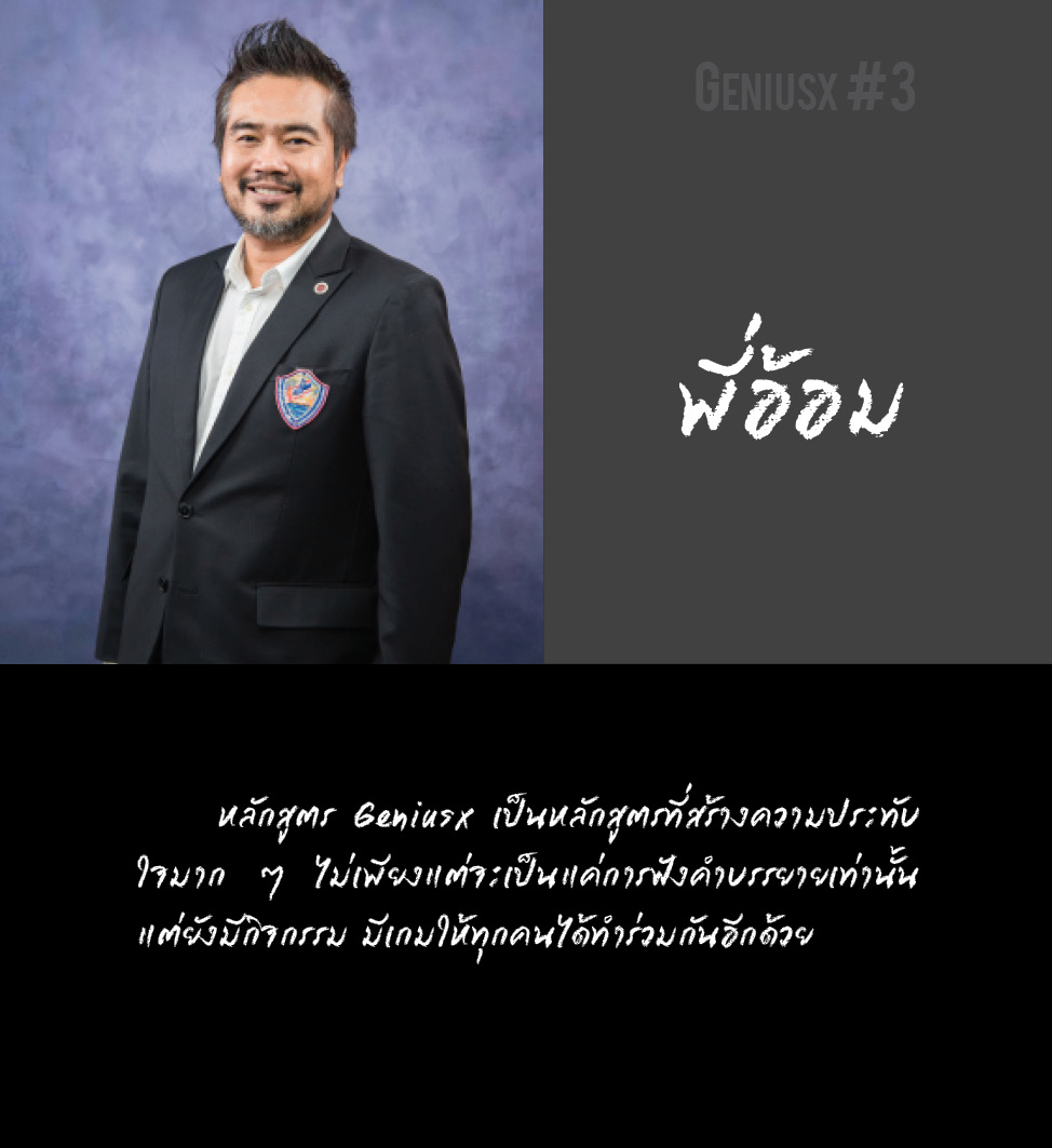 GeniusX Future Strategy รุ่นที่ 3