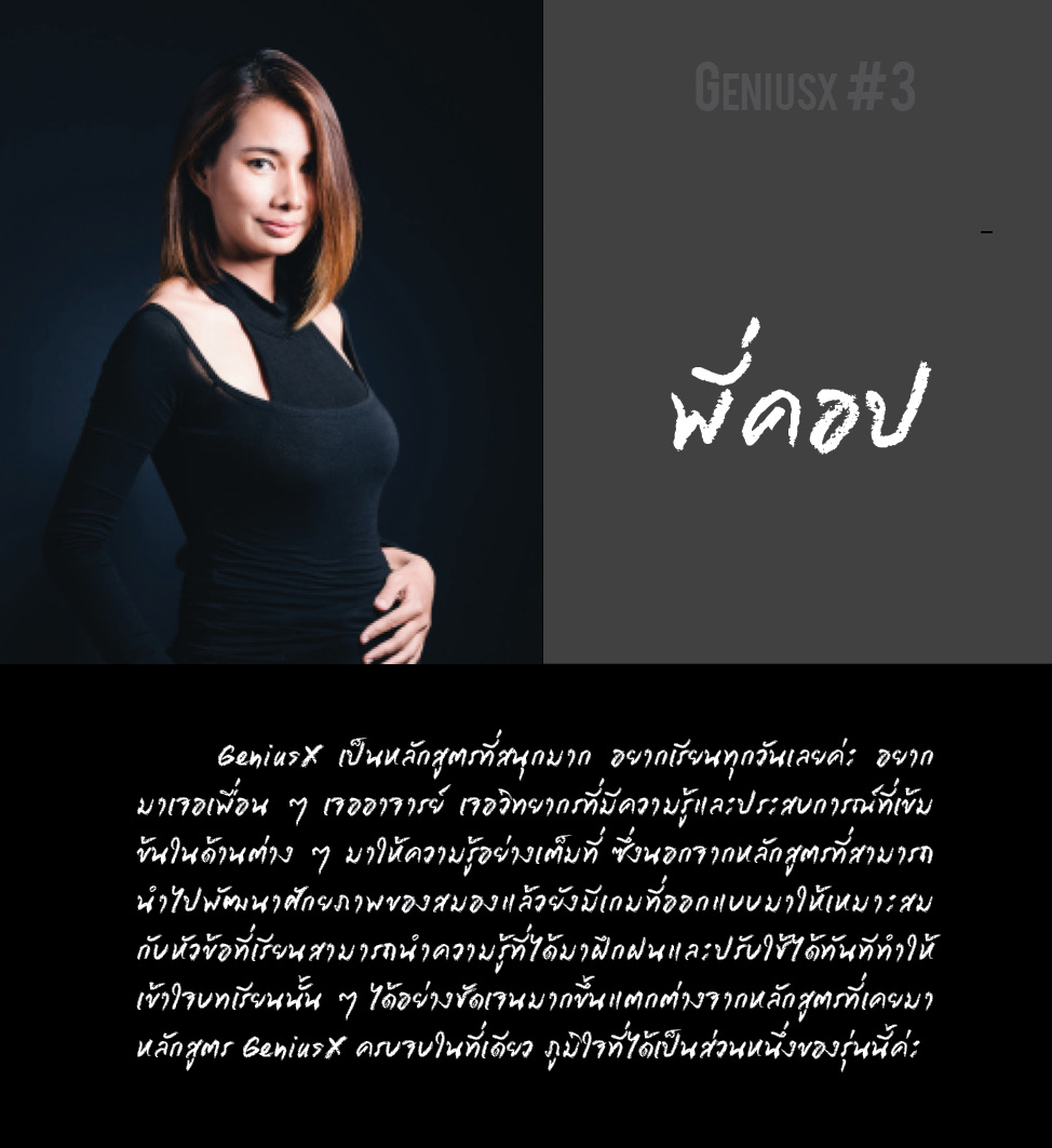 GeniusX Future Strategy รุ่นที่ 3