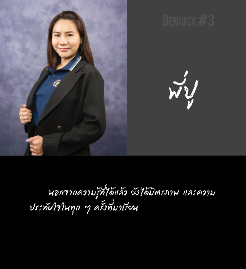 GeniusX Future Strategy รุ่นที่ 3