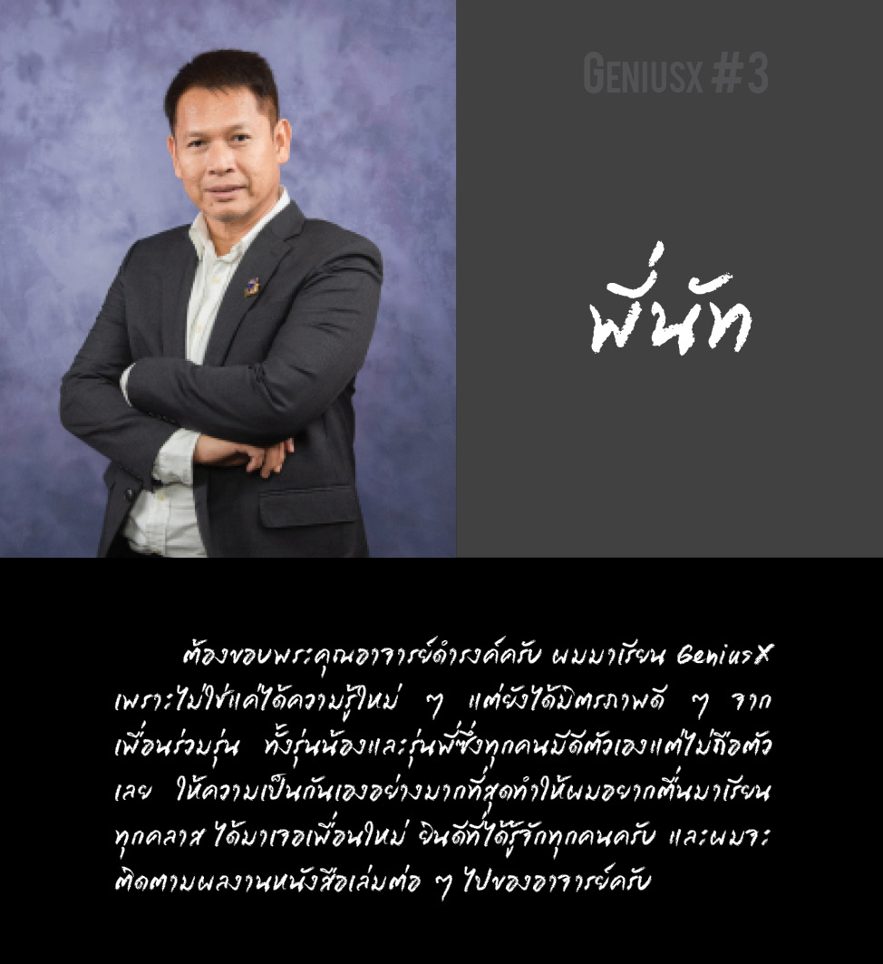 GeniusX Future Strategy รุ่นที่ 3