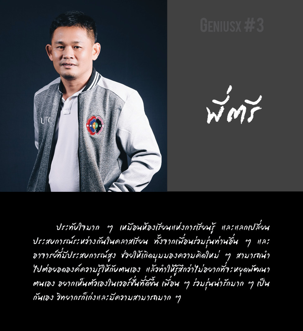 GeniusX Future Strategy รุ่นที่ 3