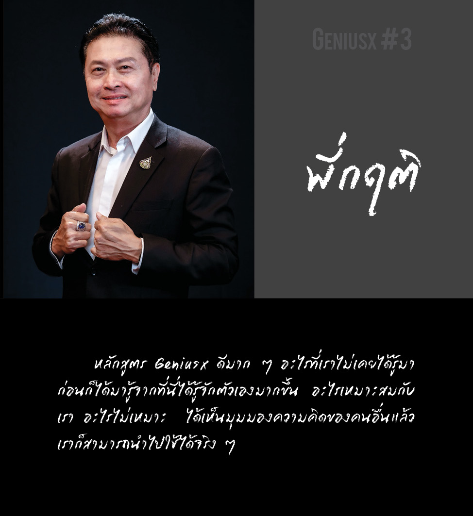GeniusX Future Strategy รุ่นที่ 3