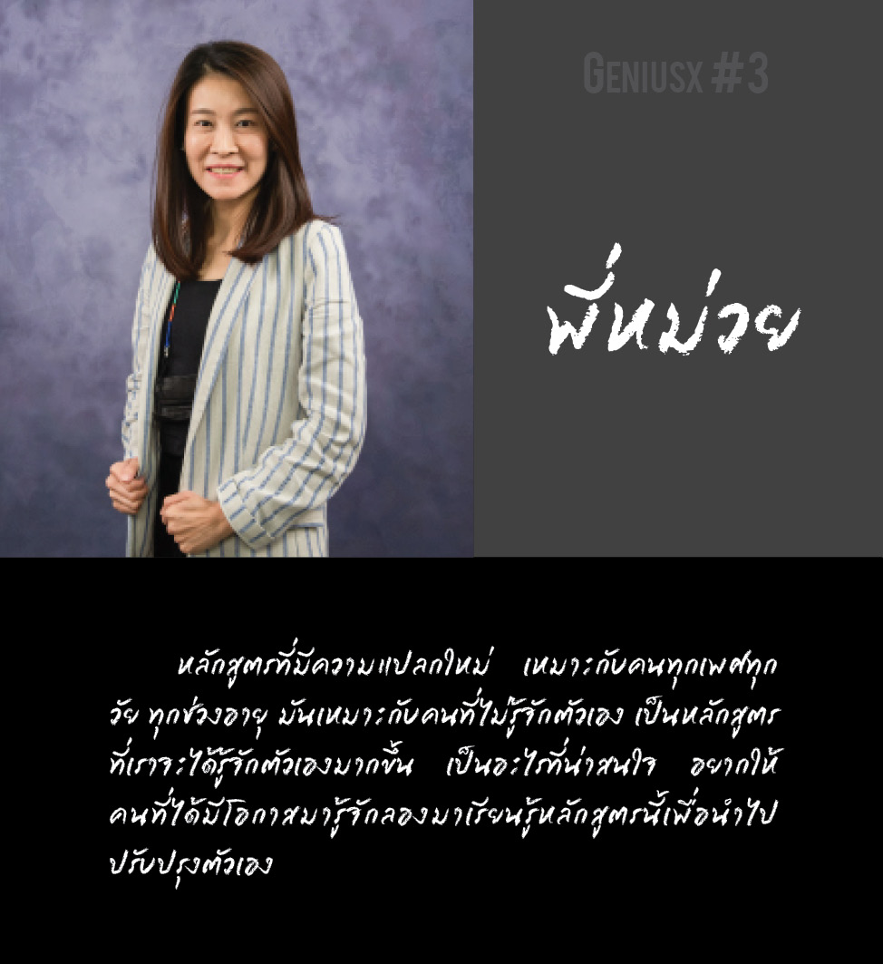 GeniusX Future Strategy รุ่นที่ 3
