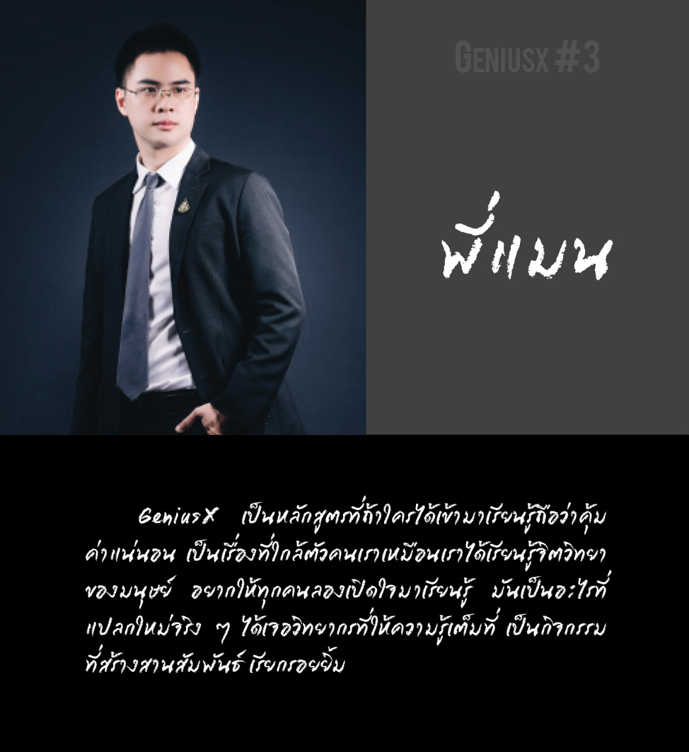 GeniusX Future Strategy รุ่นที่ 3