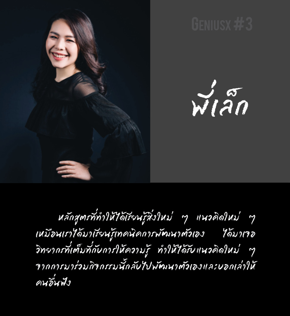 GeniusX Future Strategy รุ่นที่ 3