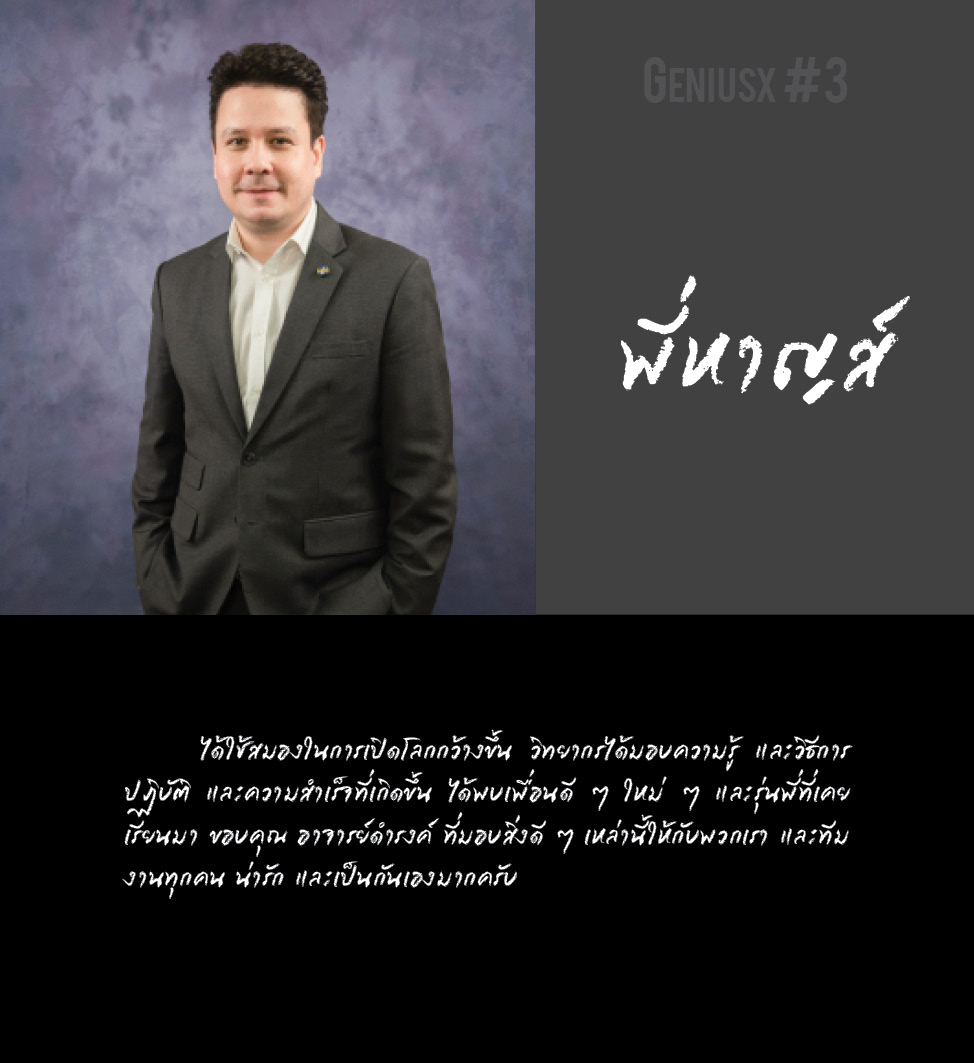 GeniusX Future Strategy รุ่นที่ 3