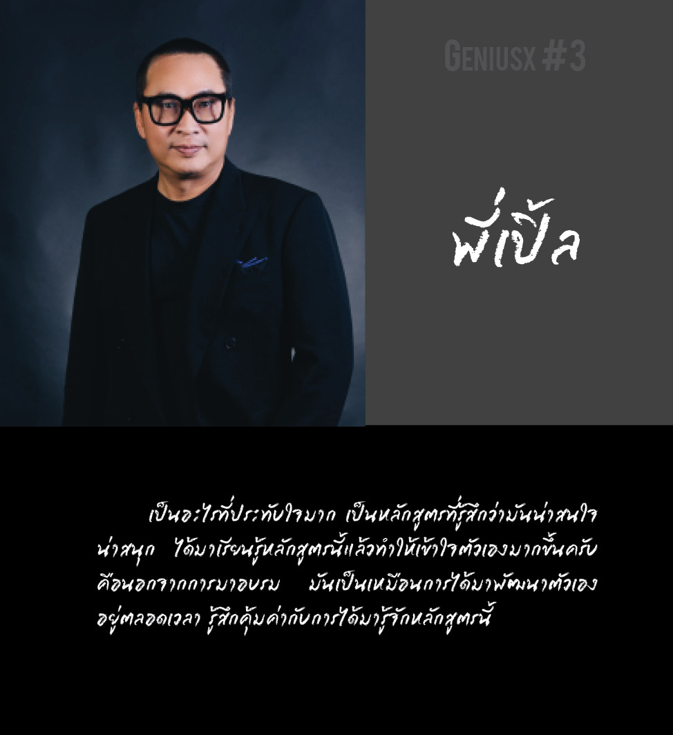 GeniusX Future Strategy รุ่นที่ 3