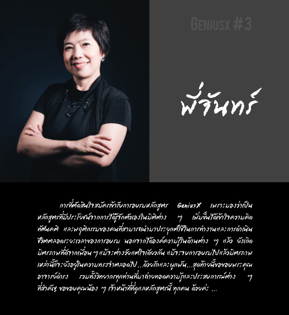 GeniusX Future Strategy รุ่นที่ 3