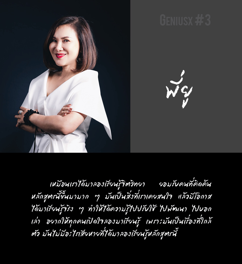 GeniusX Future Strategy รุ่นที่ 3