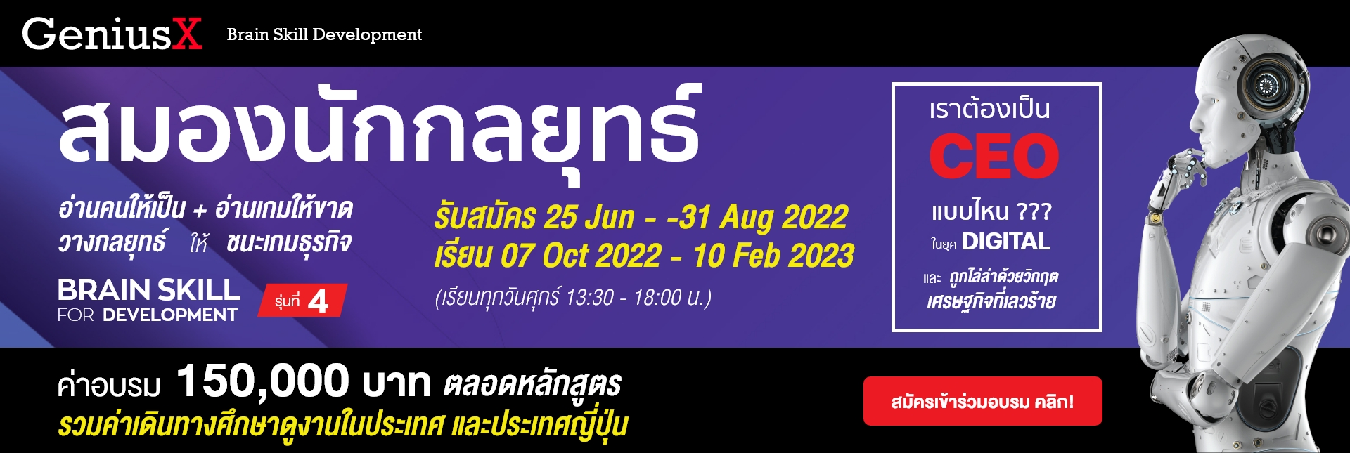 Neuro Genius สถาบันพัฒนาระบบความคิด Brain Skill