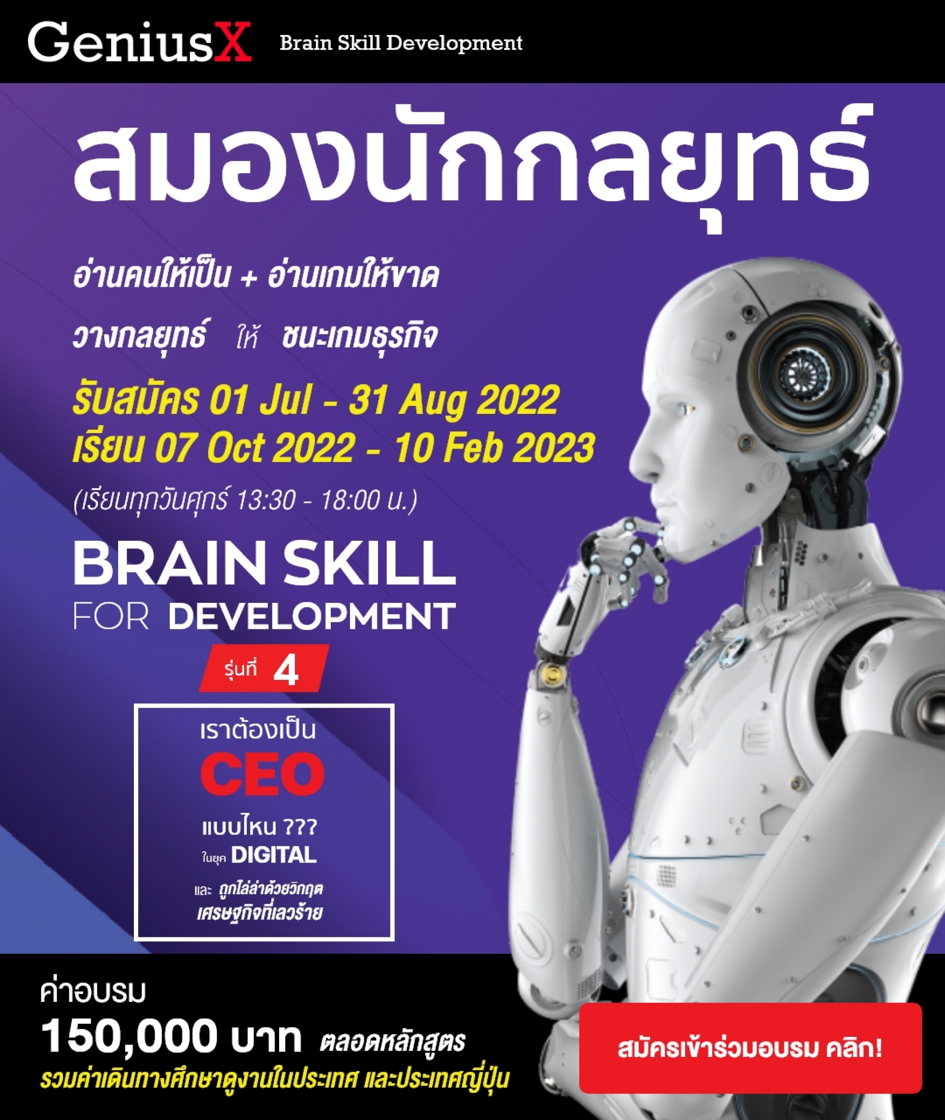 Neuro Genius สถาบันพัฒนาระบบความคิด Brain Skill